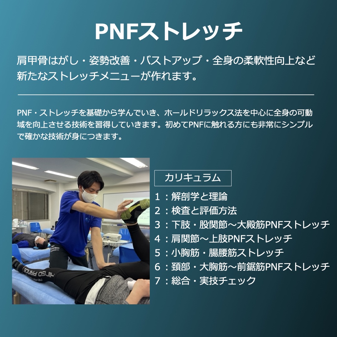 PNFテクニック講習会